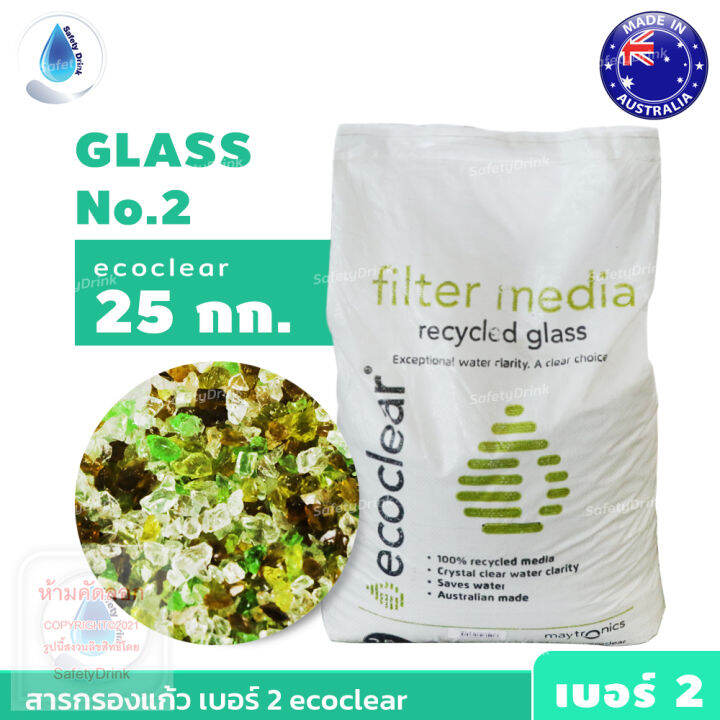 SafetyDrink สารกรองแก้ว Ecoclear เบอร์ 2 (25 กก.) | Lazada.co.th
