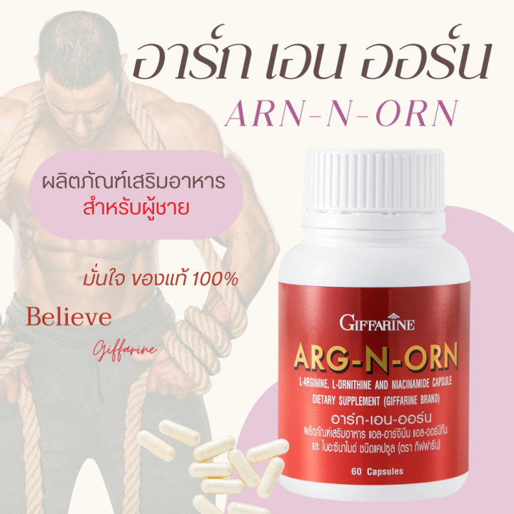 อาร์กเอนออร์น อาเอนออน ARG-N-ORN E อาหารเสริมผู้ชาย อาหารเสริมสำหรับผู้ชาย | Lazada.co.th