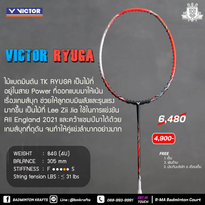 ไม้แบดมินตัน Victor TK-Ryuga | Lazada.co.th