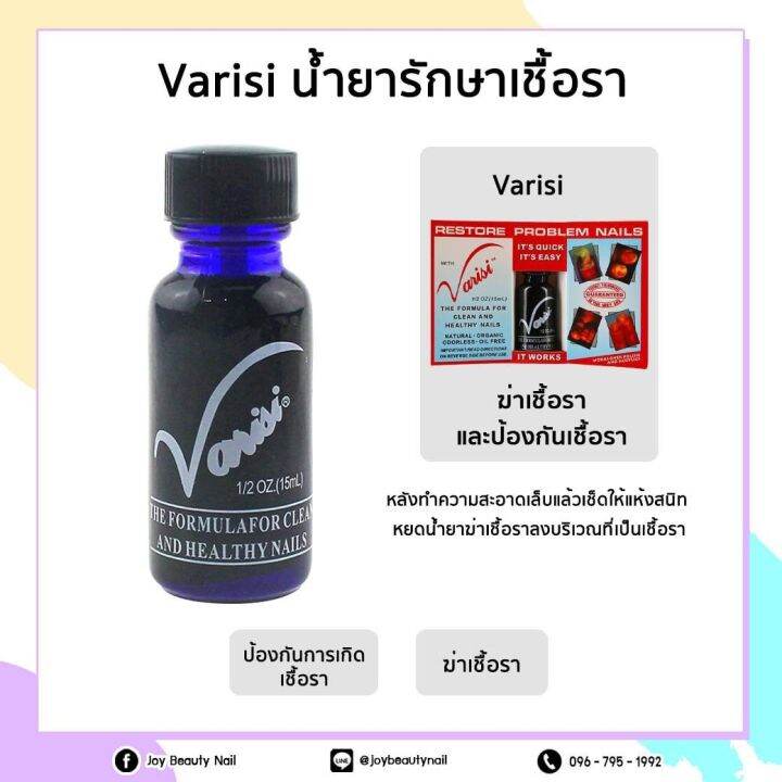 น้ำยารักษาเชื้อราเล็บ Varisi | Lazada.co.th