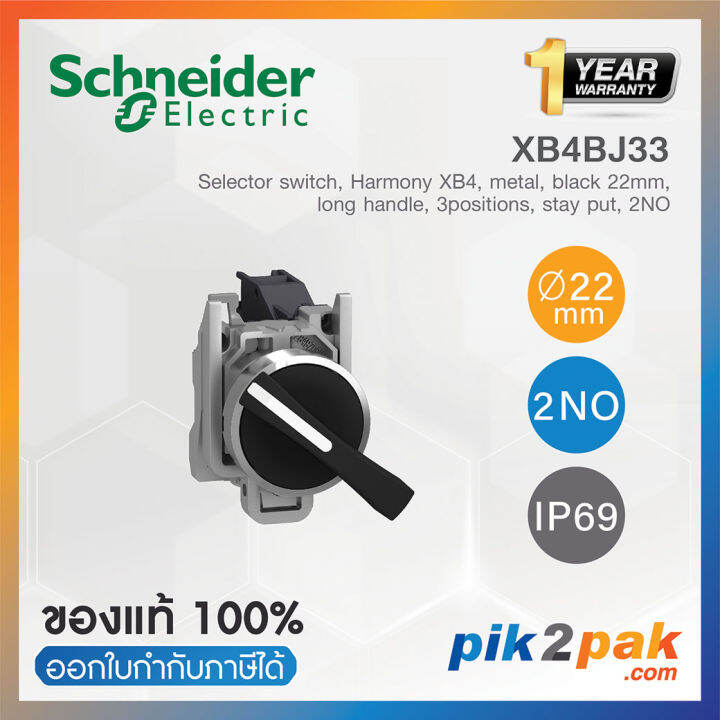 XB4BJ33 : Selector switch, Harmony XB4, metal, black 22mm, long handle, 3positions, stay put ...