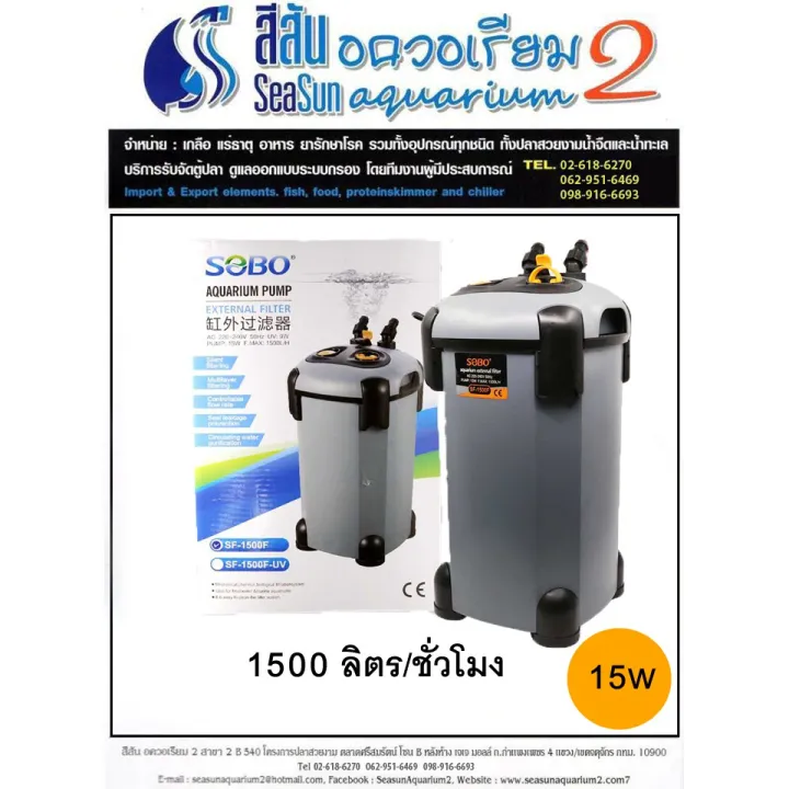 SOBO: กรองนอกตู้ปลา SOBO SF-1500F สำหรับตู้ 24-60นิ้ว | Lazada.co.th
