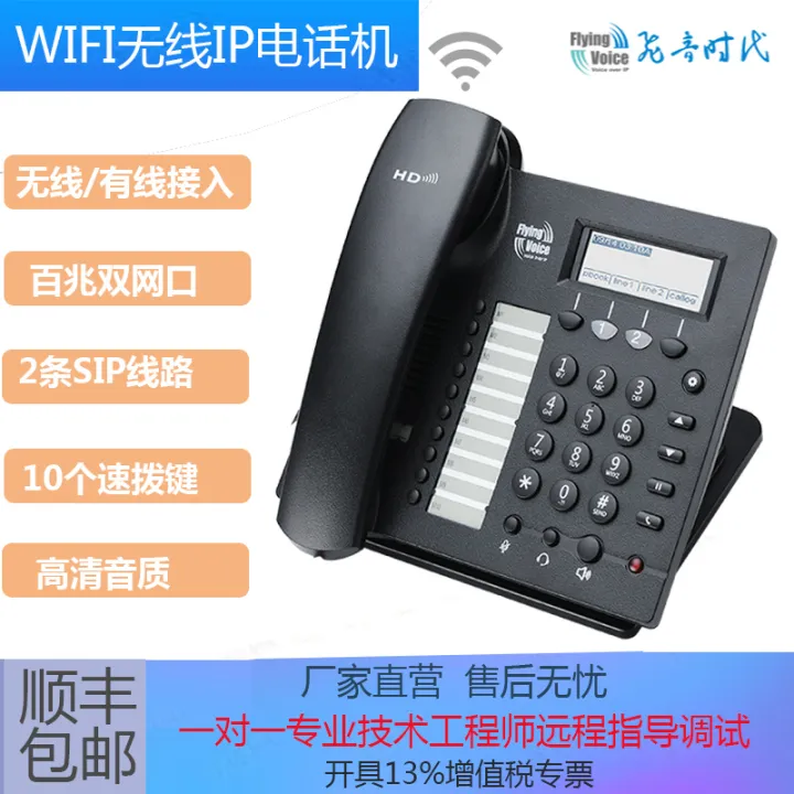 FLYINGVOICE era wireless ip phone voip business office landline sip LAN ...