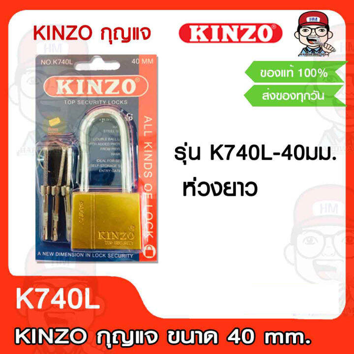 KINZO กุญแจห่วงยาว สีทอง ขนาด 40 มม. รุ่น K740L แท้ 100% มั่นใจได้เครือเดียวกับ SOLO | Lazada.co.th