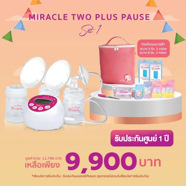 (ผ่อน 0% สูงสุด 10 เดือน) Brusta เครื่องปั๊มนมรุ่น Miracle Two PLUS Pause (รับประกันศูนย์ไทย 1 ...
