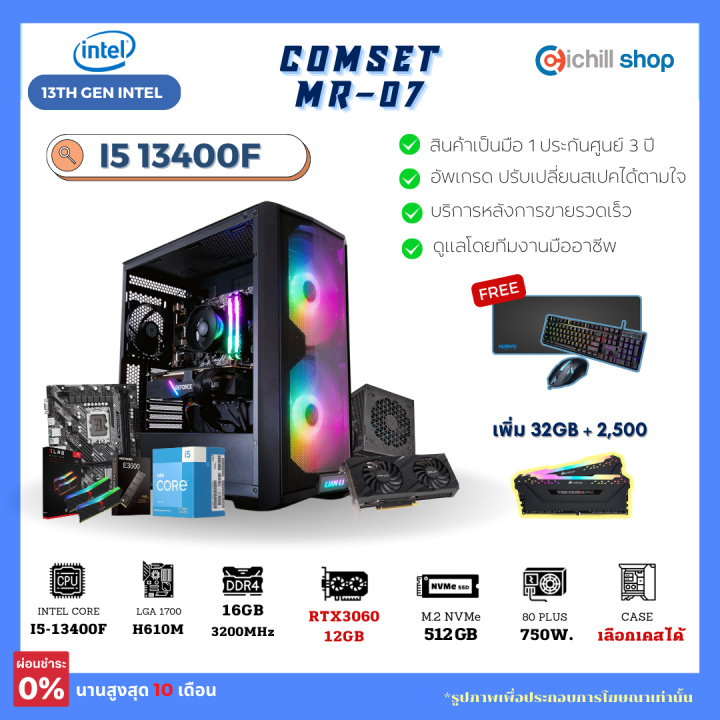 [MR-07] คอมประกอบ เจน 13 Intel I5 13400F /RTX3060 12GB / H610M / DDR4 16GB 3200MHz / M.2 512GB ...