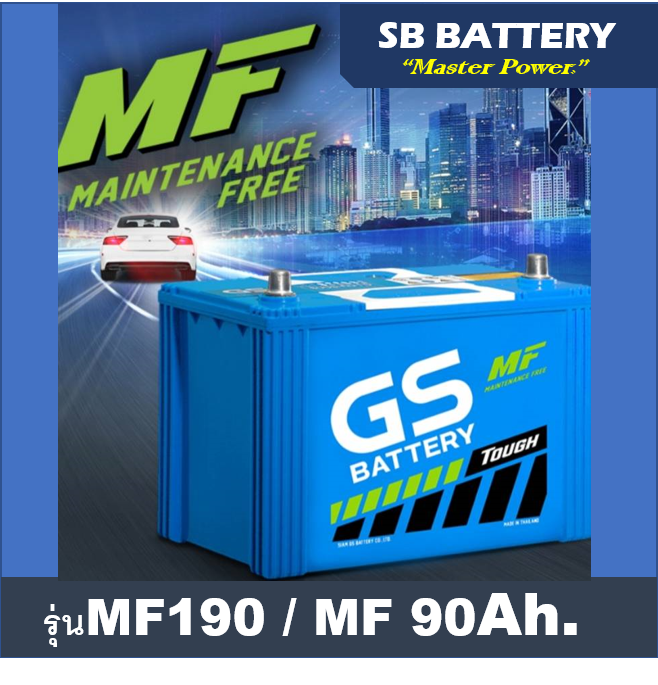 🎖แบตเตอรี่รถยนต์ GS รุ่น MFX190L / R , MF 90Ah. พร้อมใช้ ไม่ต้องเติมน้ำ / สำหรับรถปิคอัพ,ตู้,SUV