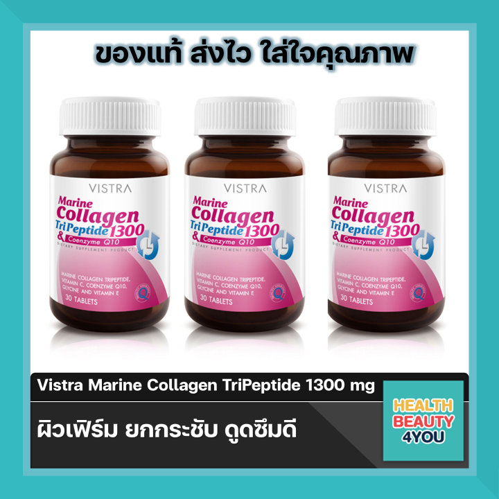 ((สุดคุ้ม 3ขวด)) Vistra Marine Collagen TriPeptide 1300 mg.&CO-Q10 ขนาด 30 เม็ด | Lazada.co.th