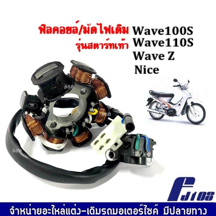 มัดไฟ ฟิลคอย ฟิลย์คอล์ย มัดข้าวต้ม ฟิลย์คอล์ย ชุดใหญ่ HONDA WAVE100s ...