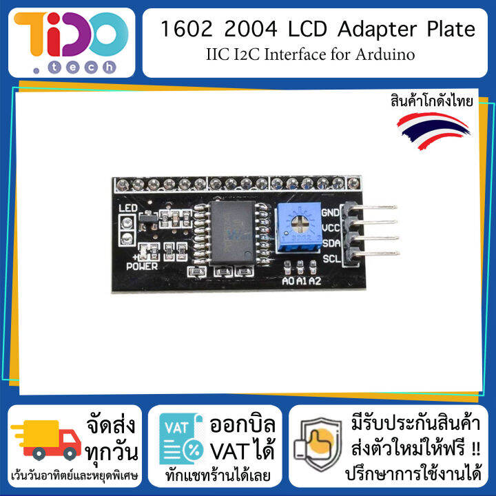 LCD Adapter Plate IIC I2C Interface for LCD 1602 2004 โมดูล I2C LCD รุ่น 16x2 หรือรุ่น 20x4 ...