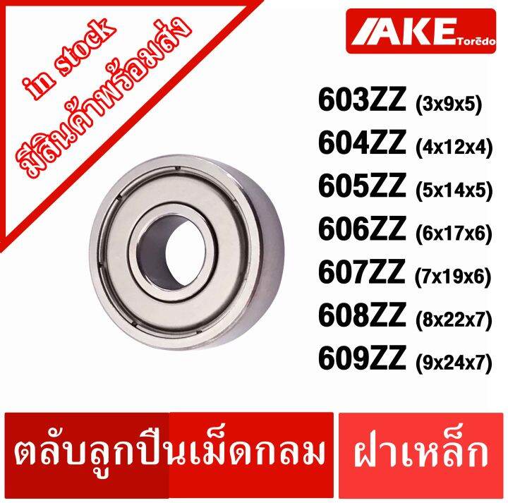 603Z 604Z 605Z 606Z 607Z 608Z 609Z ตลับลูกปืนเม็ดกลมร่องลึก ฝาเหล็ก 2 ...