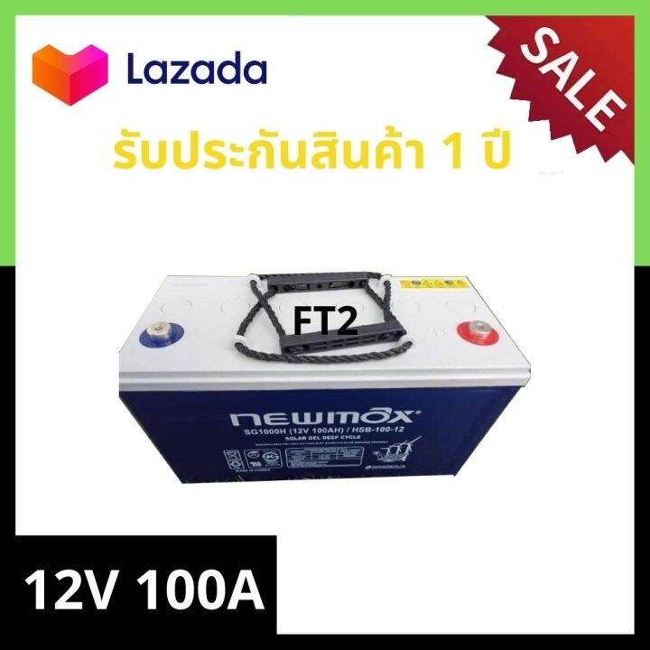 Newmax Battery l Deep cycle 12V 100A แบตแห้ง รับประกัน 1 ปี | Lazada.co.th