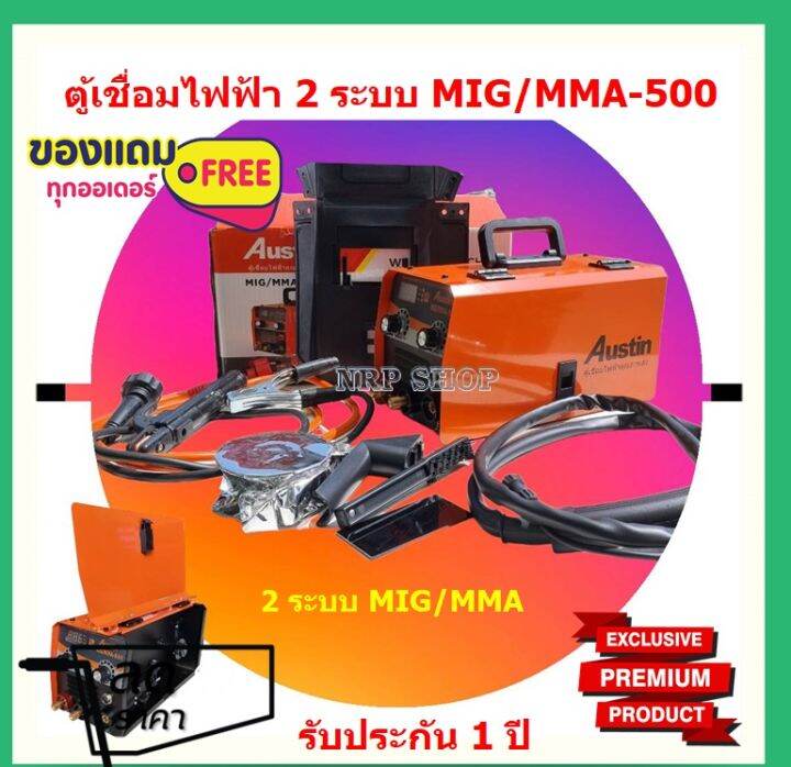 AUSTIN ตู้เชื่อมไฟ้ฟ้า เครื่องเชื่อมไฟฟ้า MIG/MMA-500 รุ่นไม่ใช้แก๊ส 2 ...