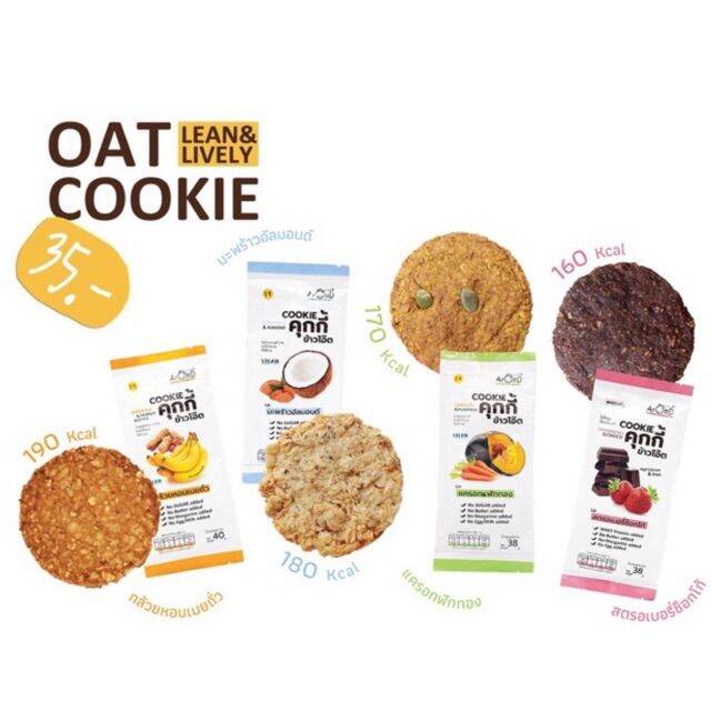 LEAN COOKIE ♡ คุกกี้ ลีน คุกกี้ ข้าวโอ๊ต คุกกี้คลีน แคลอรี่ต่ำ ไม่อ้วน ...