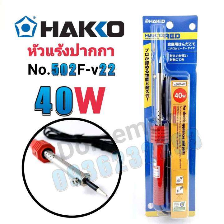 HAKKO No.502F-V22 40W หัวแร้งปากกา หัวแร้งบัดกรี | Lazada.co.th