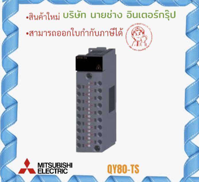QY80-TS MITSUBISHI PROGRAMMABLE CONTROLLER PLC นายช่าง อินเตอร์กรุ๊ป | Lazada.co.th