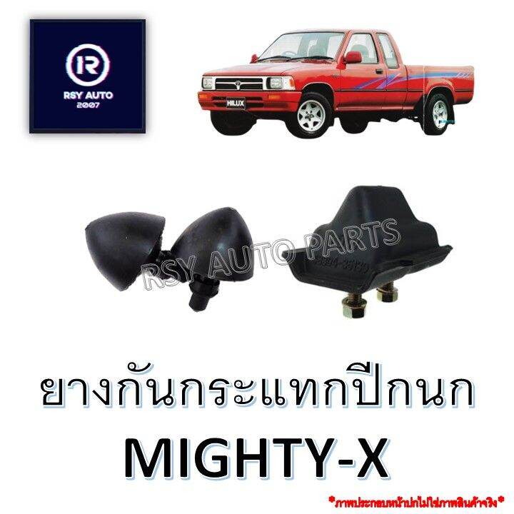ยางกันกระแทกปีกนกบน-ล่างไมตี้ MIGHTY-X | Lazada.co.th