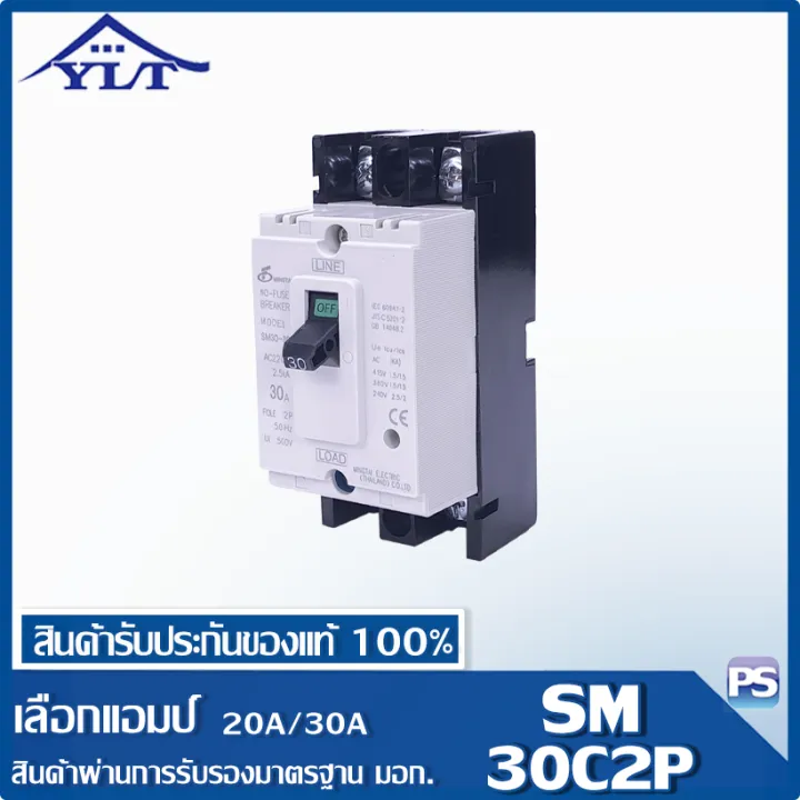 เบรกเกอร์ เซฟตี้ เบรกเกอร์ไฟ โมเคสเมนเบรกเกอร์ เบรกเกอร์ตัดไฟ Safety Breaker 2P 20A 30A รุ่น ...