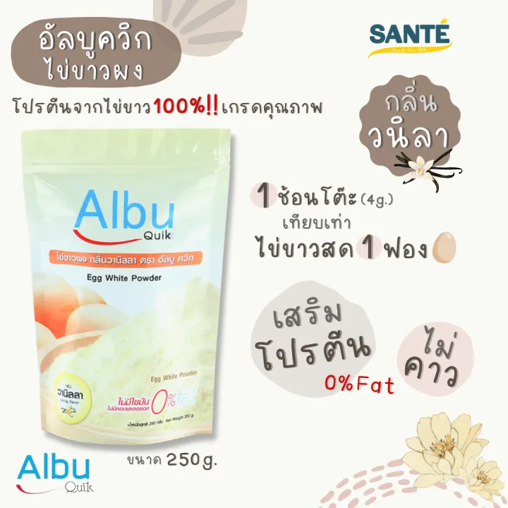 Albu Quik อัลบูควิก ไข่ขาวผง กลิ่นวนิลา เสริมโปรตีน อัลบูมิน สกัดจากไข่ ...