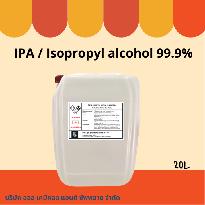 IsoPropyl Alcohol (IPA)/ ไอโซ โพรพิล แอลกอฮอล์ (ไอพีเอ) ขนาด 20 ลิตร | Lazada.co.th