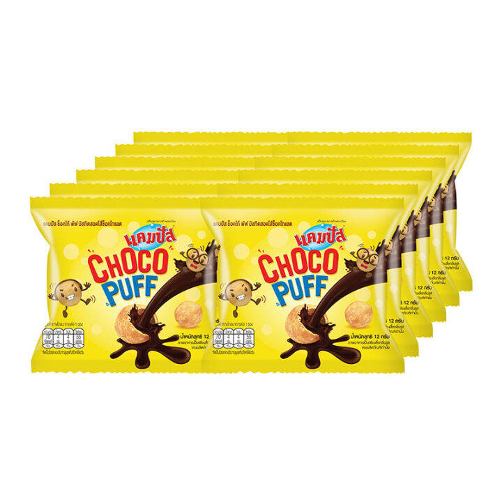 แคมปัส ช็อคโก้พัฟ บิสกิตสอดไส้ช็อคโกแลต 12 กรัม x 12 ถุง Campus Choco ...