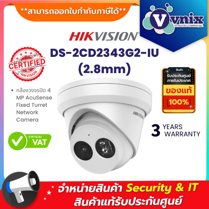 DS-2CD2343G2-IU(2.8mm) Hikvision กล้องวงจรปิด 4 MP AcuSense Fixed Turret Network Camera By Vnix ...