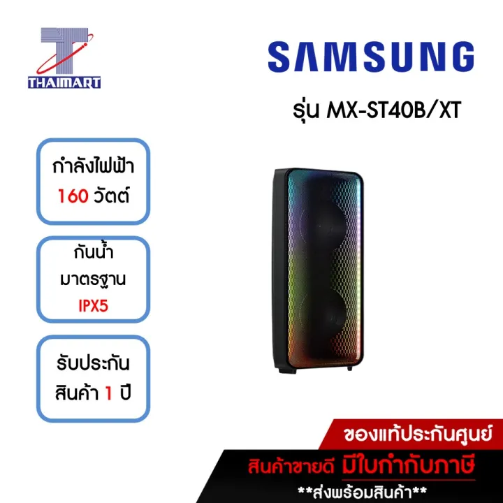 SAMSUNG ลำโพง DJ 160 วัตต์ รุ่น MX-ST40B/XT | ไทยมาร์ท THAIMART | Lazada.co.th