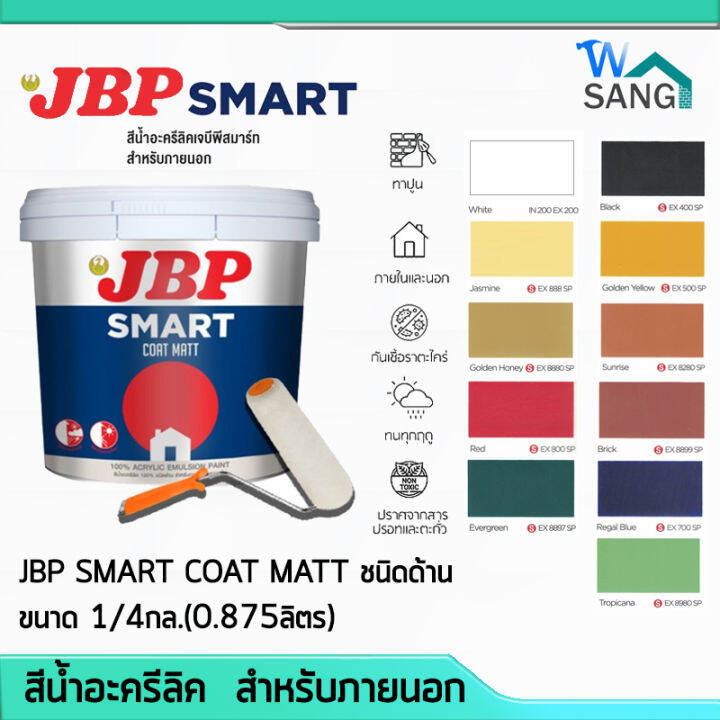 สี น้ำอะครีลิค แม่สีน้ำ สีทาบ้าน สำหรับภายนอก JBP SMART COAT MATT ชนิดด้าน ขนาด 1/4กล.(0.875ลิตร ...