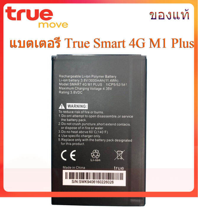 แบต True Smart 4G M1 Plus รับประกัน 3 เดือน แบตเตอรี่ True Smart 4G M1 ...