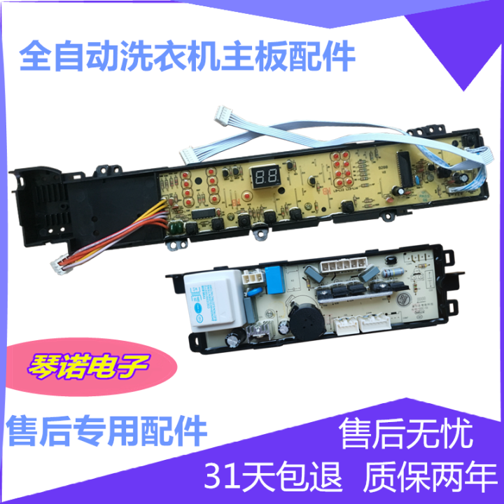 Haier dual-power automatic washing machine computer board XQS70-Z9288 ...