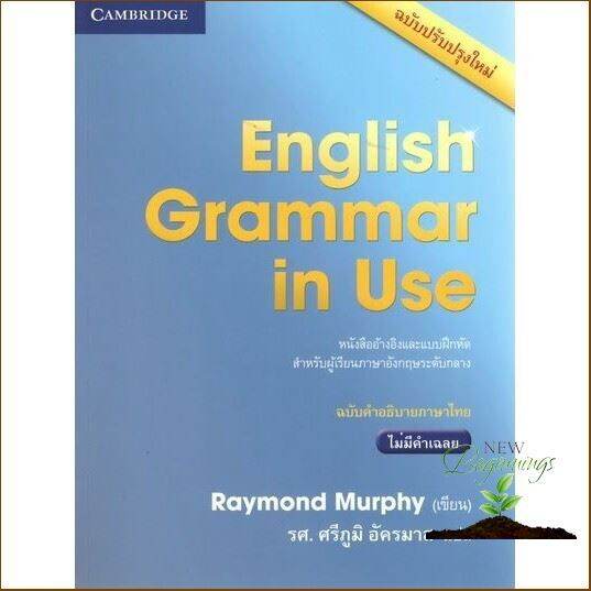 Products for you >>> หนังสือ ENGLISH GRAMMAR IN USE WITHOUT ANS. 4 ED ...