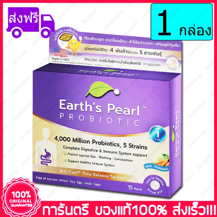 เอิร์ธ เพิร์ล โพรไบโอติก และ พรีไบโอติค Earth's Pearl Probiotic + Prebiotic 4000 Million ...