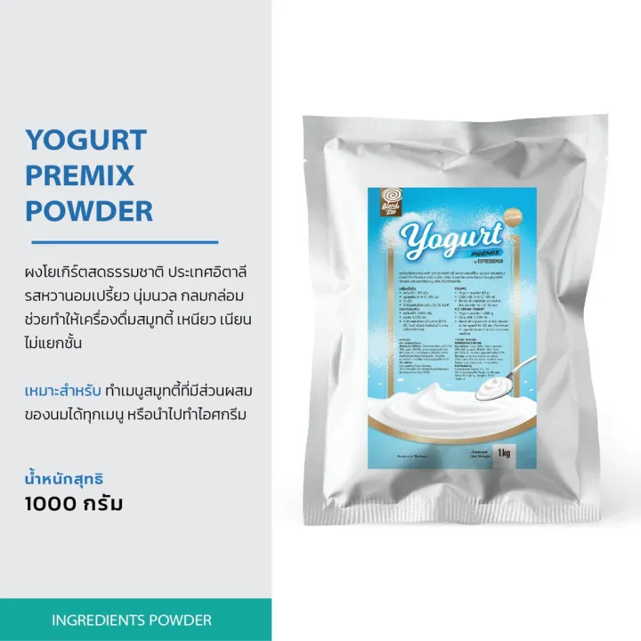 Yogurt Premix ผงโยเกิร์ต พรีมิกซ์☉ | Lazada.co.th