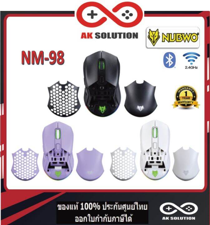 Nubwo NM98 เมาส์เกมมิ่ง Wireless/Bluetooth5.1 มีไฟ RGB ปรับ DPI ได้ เปลี่ยนหน้ากากเมาส์ได้ รับ ...