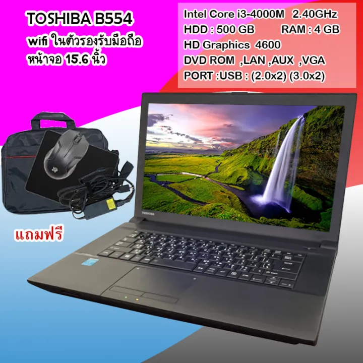 TOSHIBA B554 Core i3 gen4 โน๊ตบุ๊คมือสอง เล่นเกมออนไลน์ได้ ROV,GTA ดูหนัง ฟังเพลง คาราโอเกะ (รับ ...
