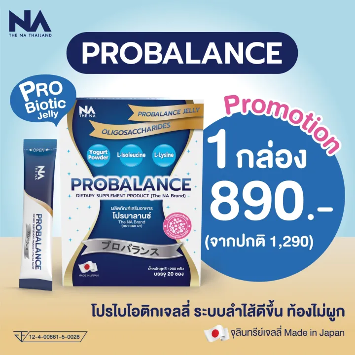 โปรไบโอติกส์ Probiotic แก้ท้องผูก ขับถ่ายยาก ด้วยจุลินทรีย์ Probalance จำนวน 1 กล่อง มี 20 ซอง ...