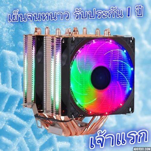 พัดลม CPU COOLER RGB 3FAN 3PIN 6 ท่อทองแดง TDP 125W สินค้าใหม่ ประกัน 1 ...