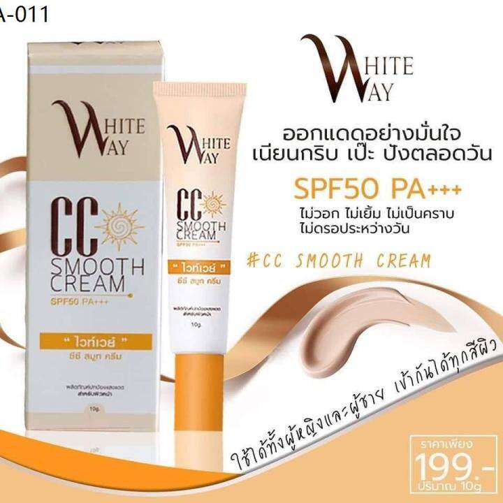ครีมกันแดดทาหน้า กันแดดไวท์เวย์ White way CC smooth cream SPF50 PA ...
