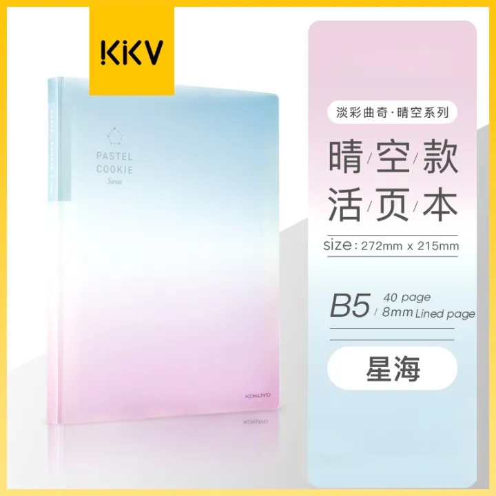 KKV KOKUYO คุกกี้สีอ่อน Clear Sky Binder Book | Lazada.co.th