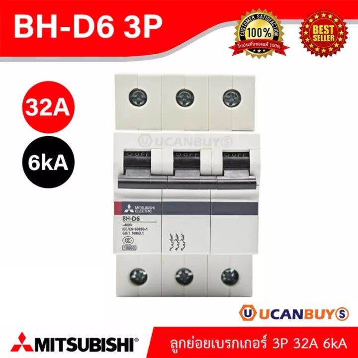 ลด ลด ลด BH-D6 3P 32A -MITSUBISHI-Miniature Circuit Breaker (MCB)-ลูกย่อยเบรกเกอร์ 32A 3P 6kA ...