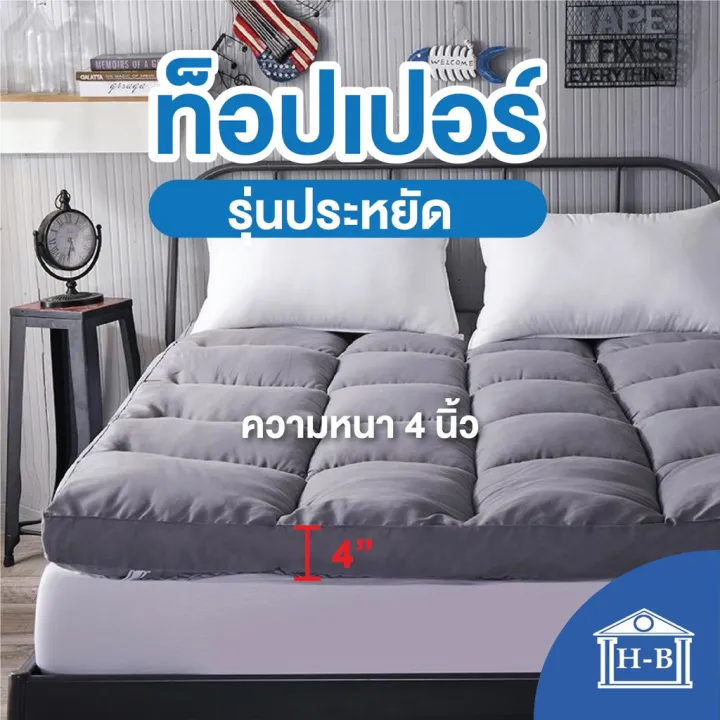 Home Best ท็อปเปอร์โรงงานขายตรง Topper（3F 5F 6F) งานไทยความหนา 4นิ้ว [รุ่นประหยัด]มียางรัดมุม ท็ ...