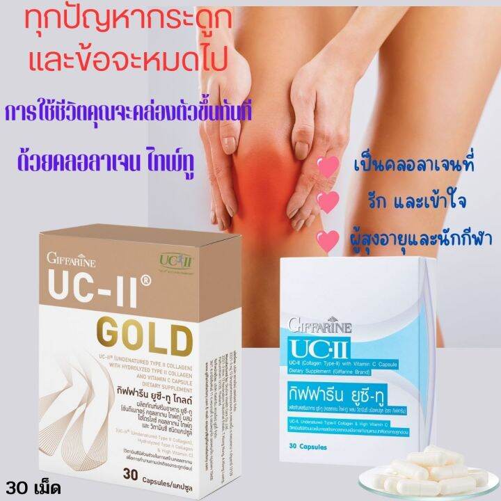 ๊UC ll คลอลาเจนไทพ์ทู คลอลาเจนเพื่อผู้สุงวัย และนักกีฬา หมดทุกปัญหาข้อ ...