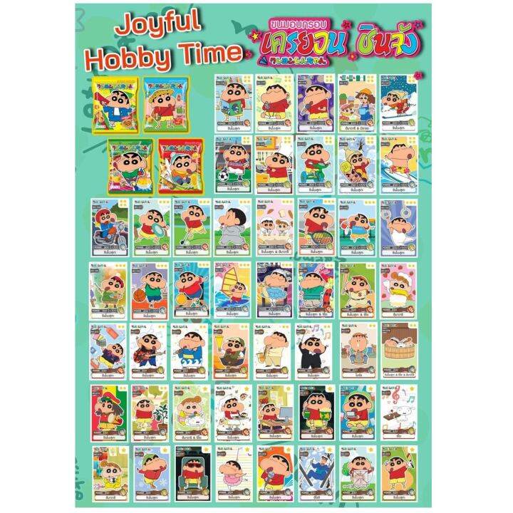 การ์ดสะสม ของสะสม Crayon Shin Chan Power Card Serie Joyful Hobby Time ...