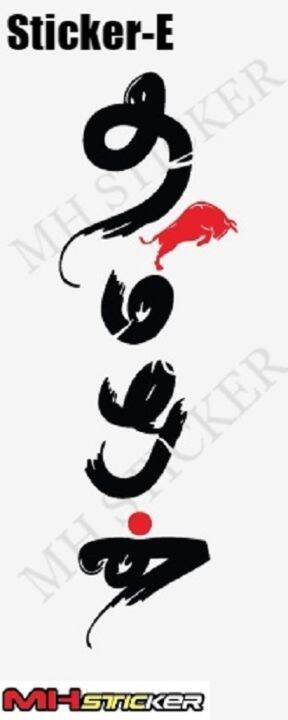Tamilan Vinyl Cutting Stickers Part-1 (Car / Motor / Window) | Lazada