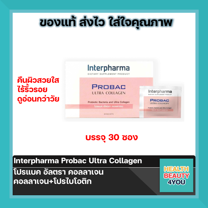 Interpharma PROBAC ULTRA COLLAGEN ผลิตภัณฑ์เสริมอาหารคอลลาเจนหนึ่งเดียว ...