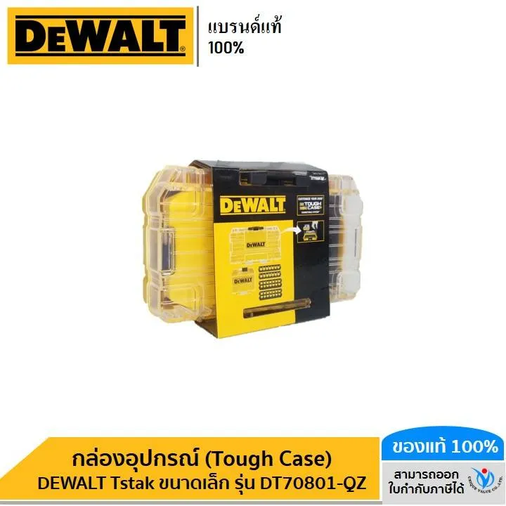 DEWALT กล่องอุปกรณ์ (Tough Case) DEWALT Tstak ขนาดเล็ก รุ่น DT70801-QZ ...