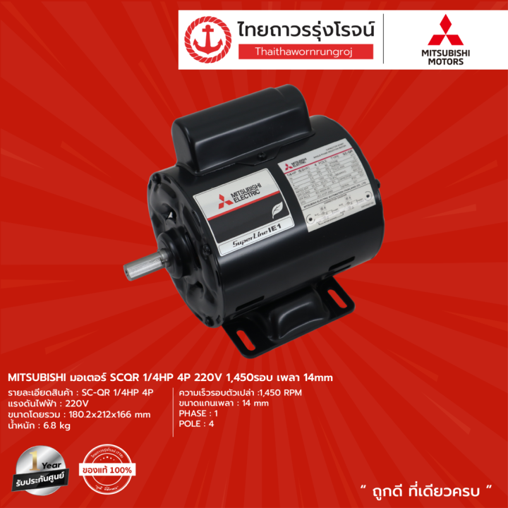 MITSUBISHI มอเตอร์ SCQR 1/4HP ,1/3HP ,1/2HP 4P 220v 1450รอบ |ชิ้น|TTR Store | Lazada.co.th