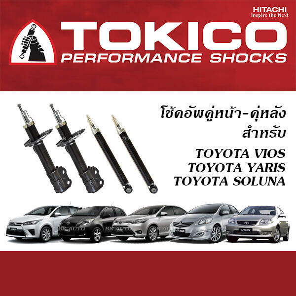 TOKICO โช้คอัพ TOYOTA VIOS / YARIS / SOLUNA ( โช้คอัพ โทคิโคะ - โตโยต้า วีออส ยาริส โซลูน่า ...