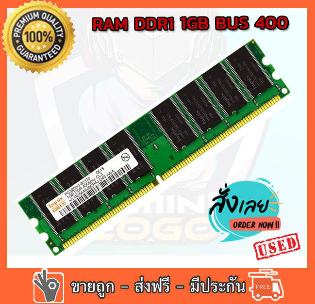 RAM DDR1 1GB Bus 400 PC3200U 400 Mhz Hynix 16 ชิป สำหรับ PC ใส่ได้ทั้งบอด intel และ amd สำหรับ ...