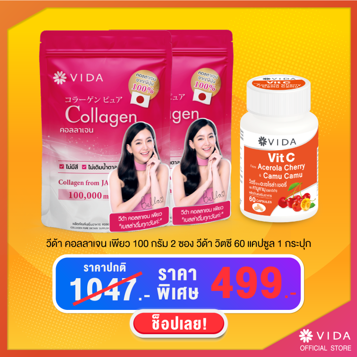 ชุด Vida Collagen Pure คอลลาเจนเพียว 100 กรัม 2 ซอง x Vit C 60 แคปซูล 1 กระปุก | Lazada.co.th